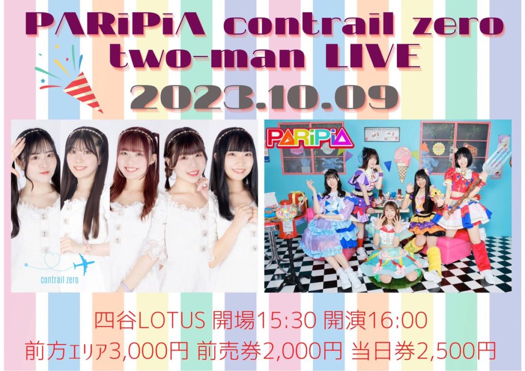 【夜の部・1部】PARiPiA & contrail zero ツーマンLIVE！ – ライブハウス 四谷LOTUS